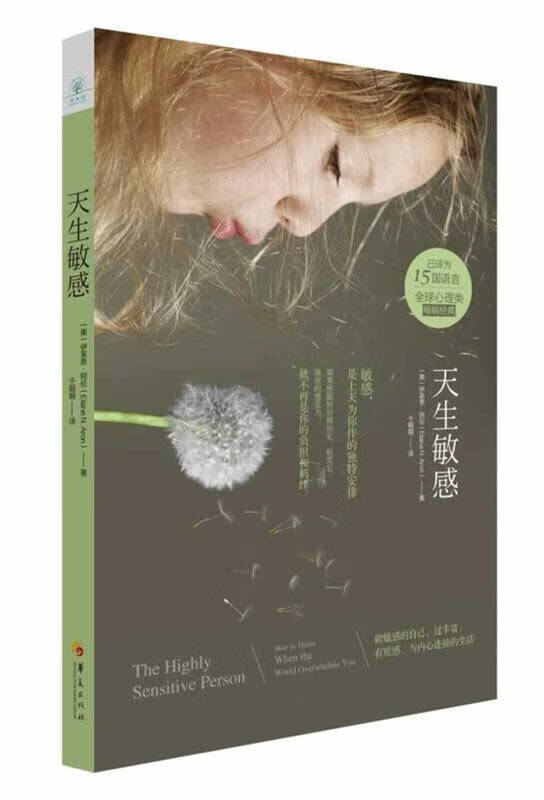 天生敏感【好书】