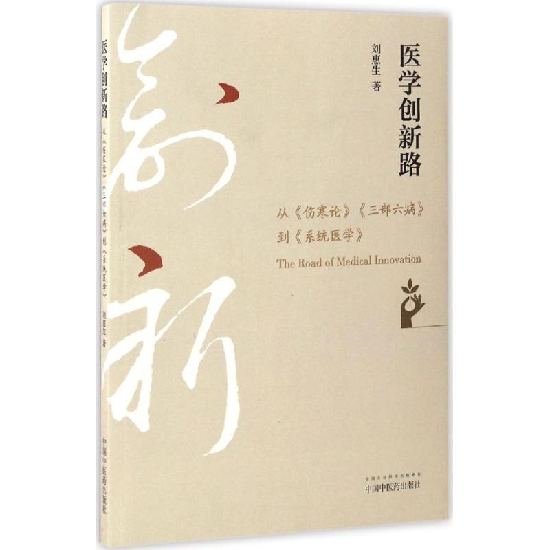 医学创新路