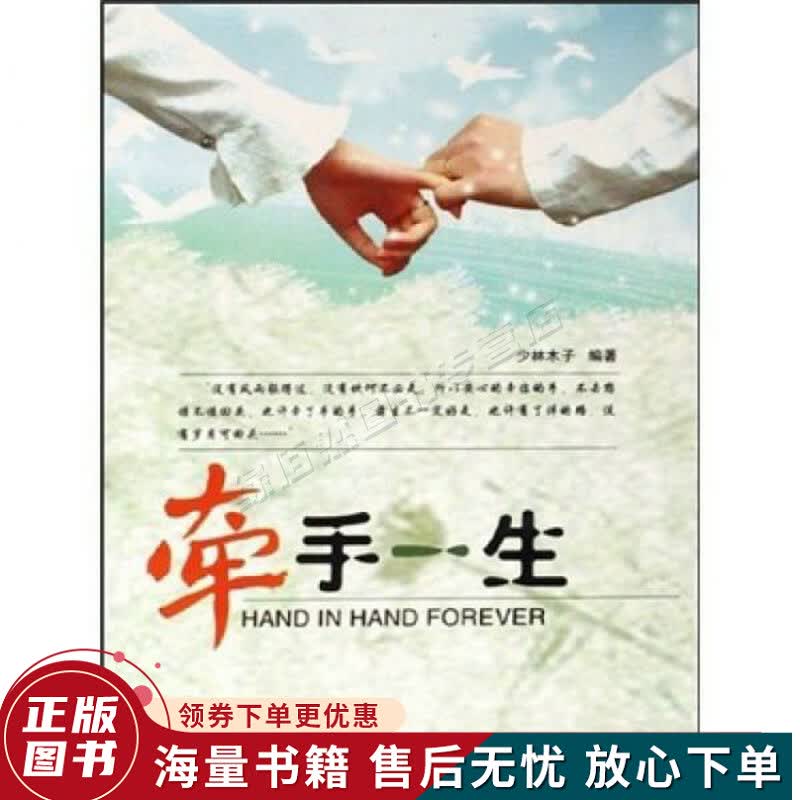牵手一生