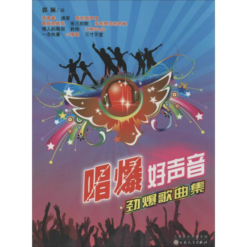唱爆好声音