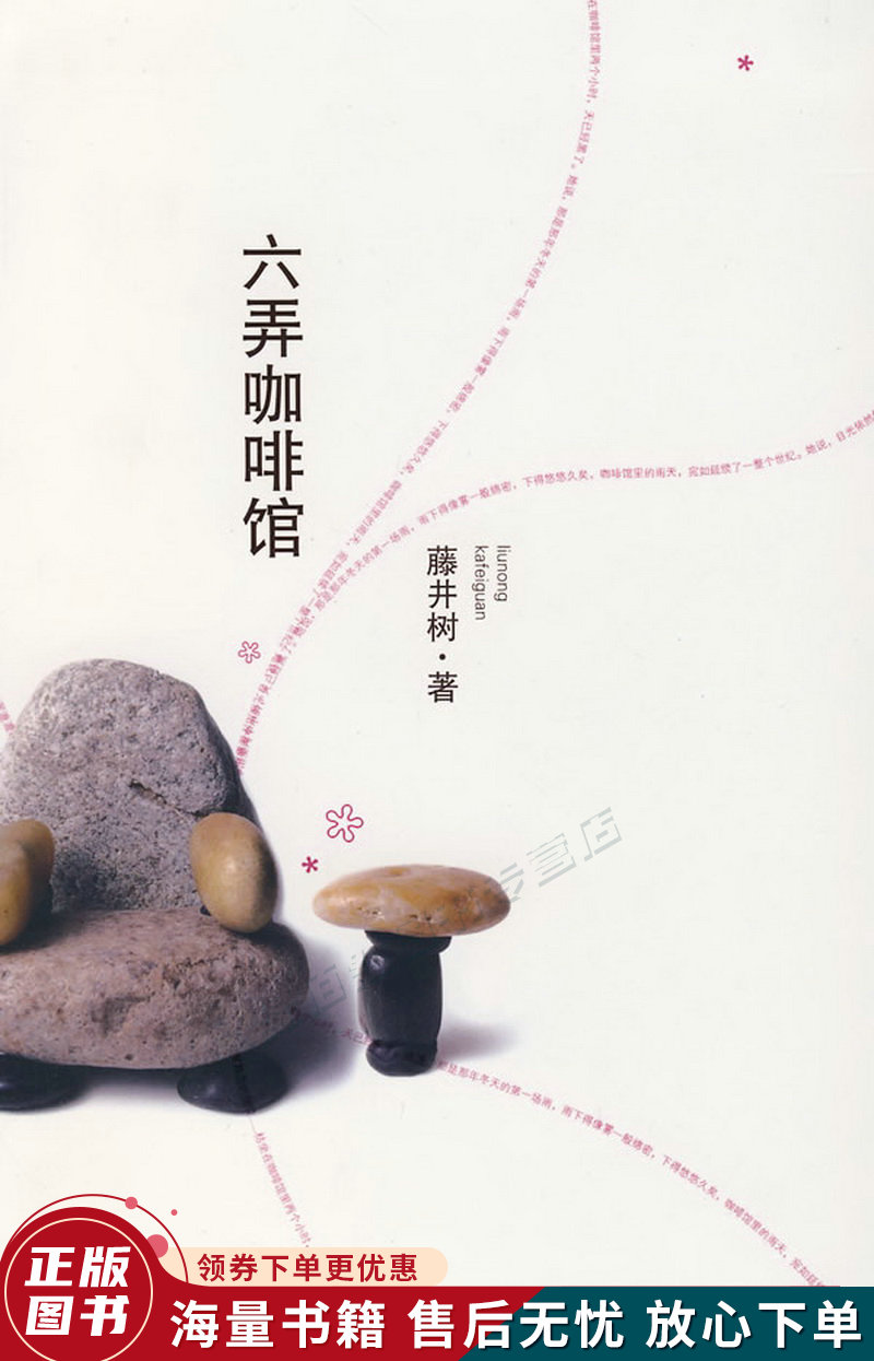 六弄咖啡馆