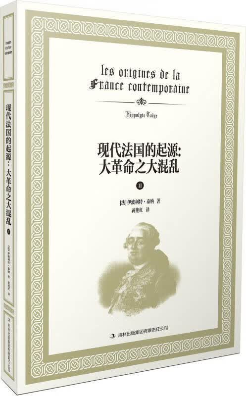 现代法国的起源 大革命之大混乱【精选】