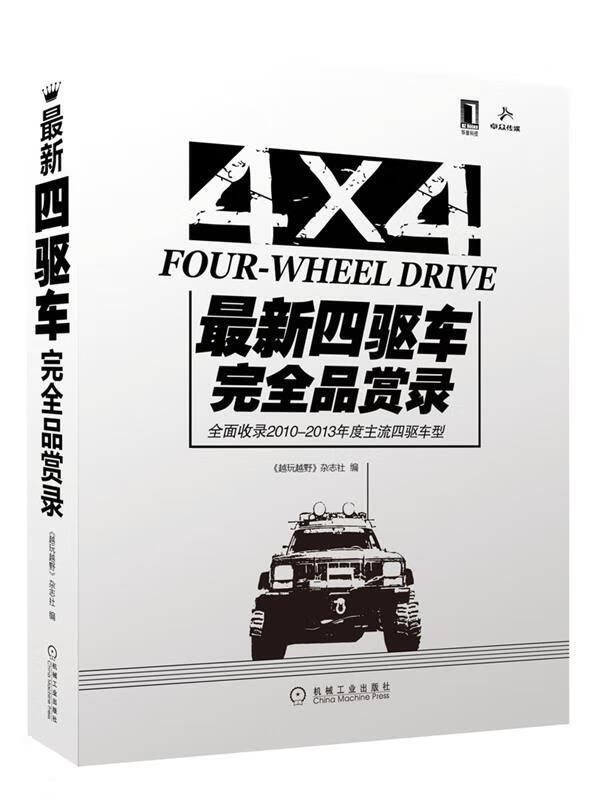 四驱车完全品赏录【，放心购买】