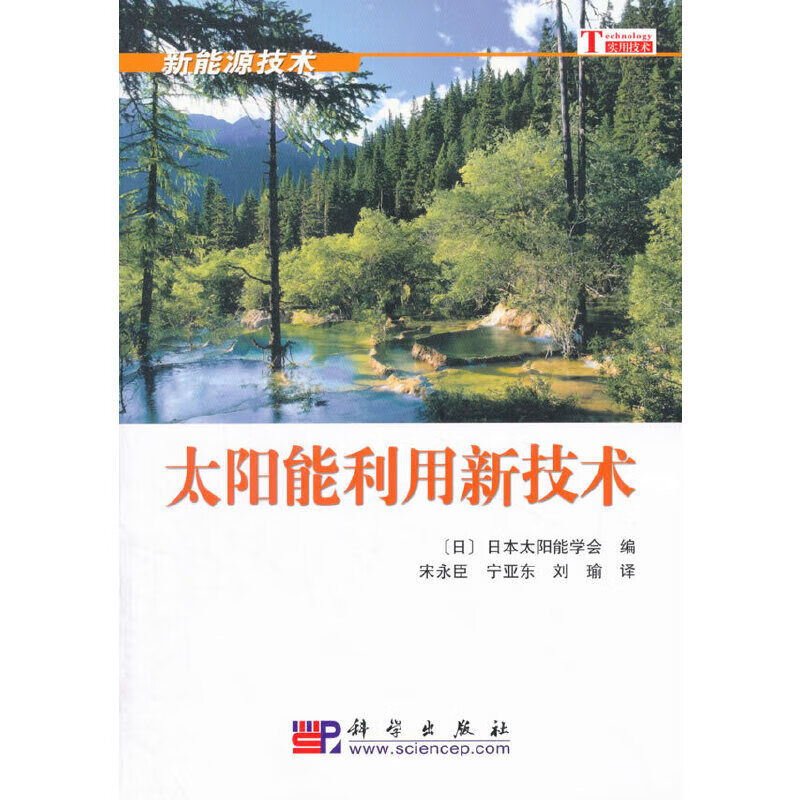 太阳能利用新技术