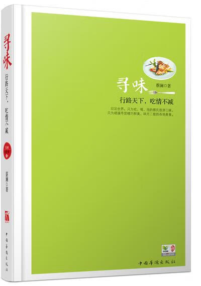 蔡澜谈美食:寻味【，放心购买】