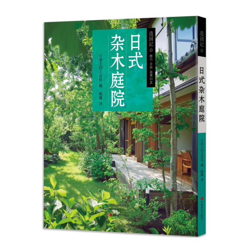 日式杂木庭院