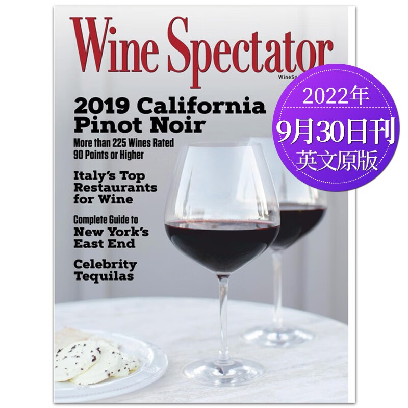 【单期可选】Wine Spectator 葡萄酒观察家杂志2021/22年 英文英语杂志 2022年9月30日刊
