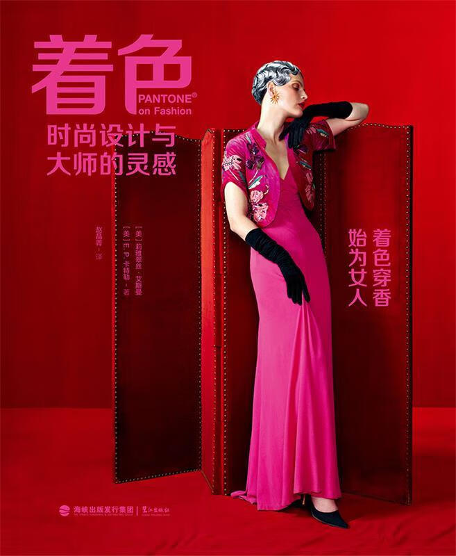 着色:时尚设计与大师的灵感 莉雅翠丝艾斯曼,E.P.卡特勒