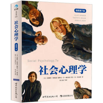 社会心理学