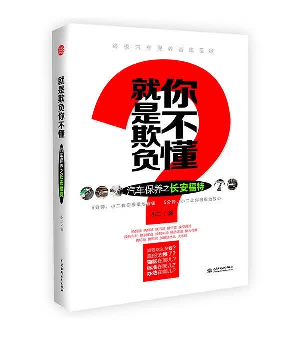 就是欺负你不懂:汽车保养之长安福特