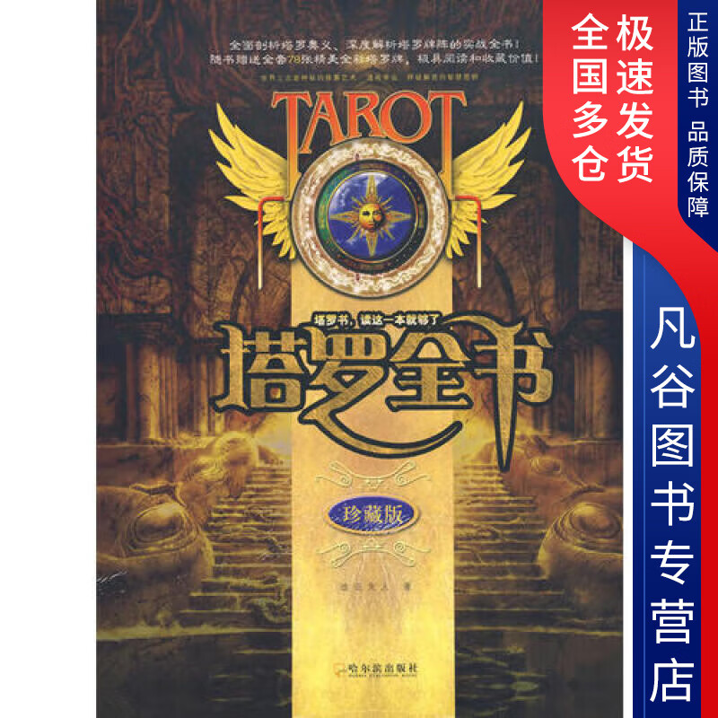 【书】塔罗全书