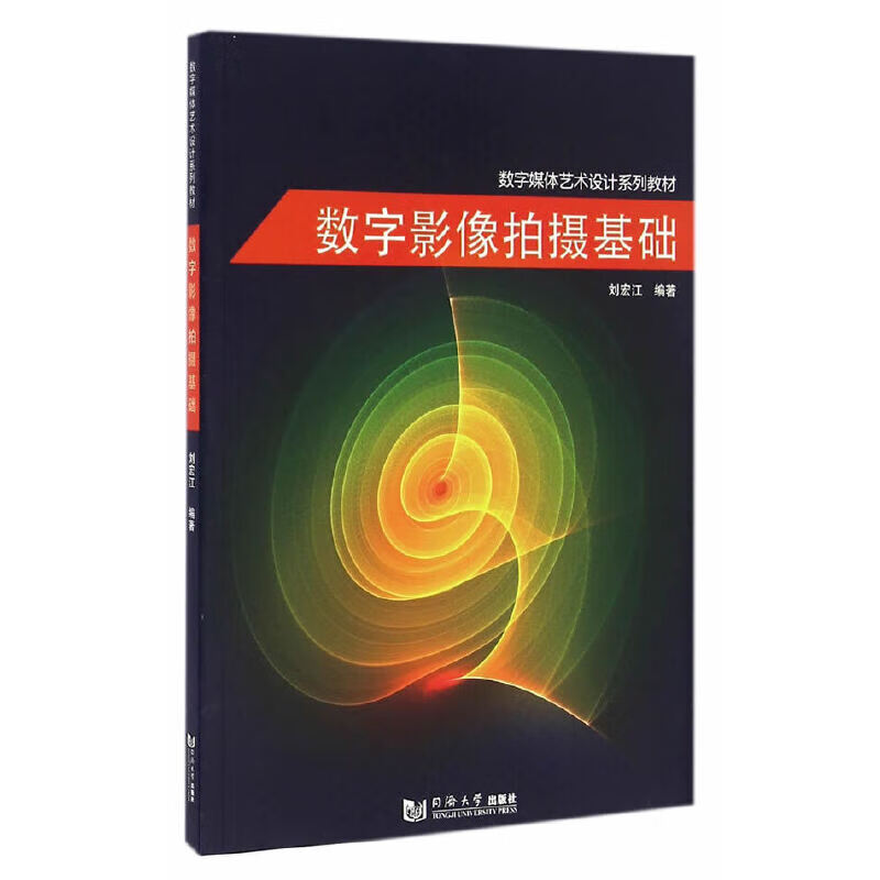 当当数字影像拍摄基础