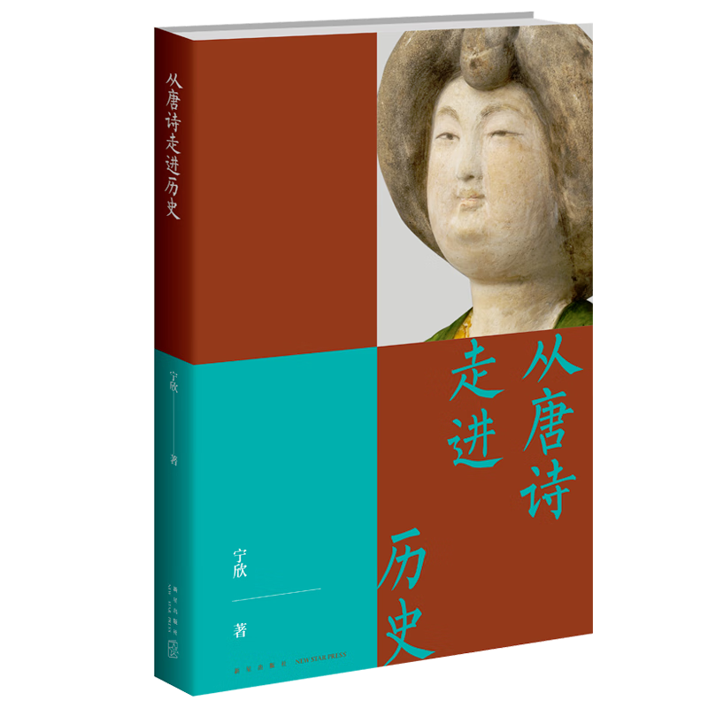 从唐诗走进历史