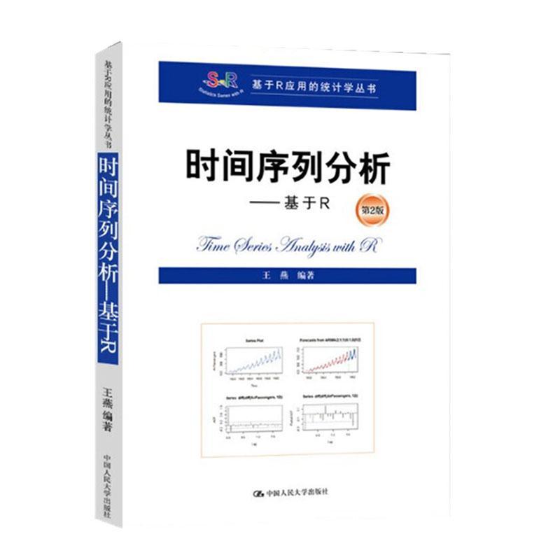 包邮：时间序列分析:基于R 社会科学  图书