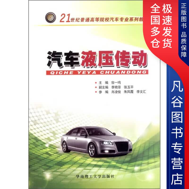 【书】汽车液压传动