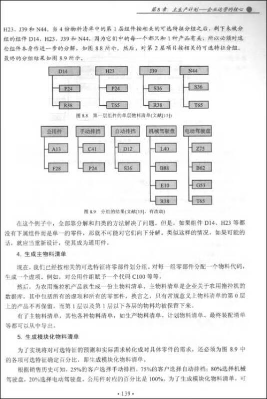ERP原理与应用教程9787302224761【好书】