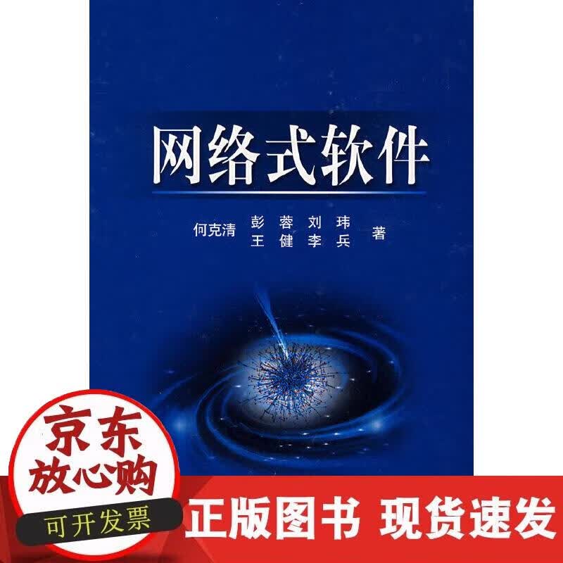 【现货】网络式软件