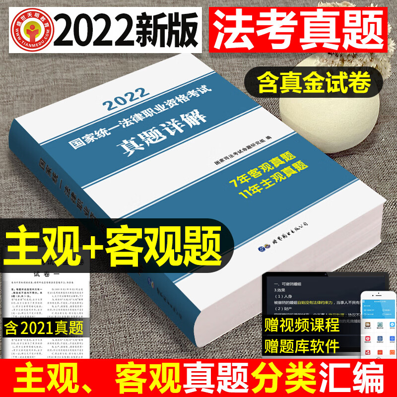 2023年国家司法考试历年真题库详解司考十年试卷法律职业资格证四大本法考全套教材书2022主观题套卷资料背诵版客观刷题模拟押题23 主客观真题分类汇编版11年主观+7