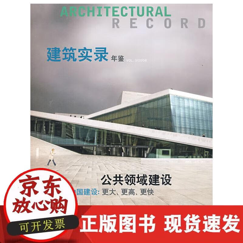 【现货】建筑实录年鉴200803