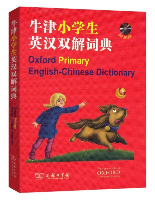牛津小学生英汉双解词典【，放心购买】