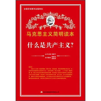 什么是共产主义？