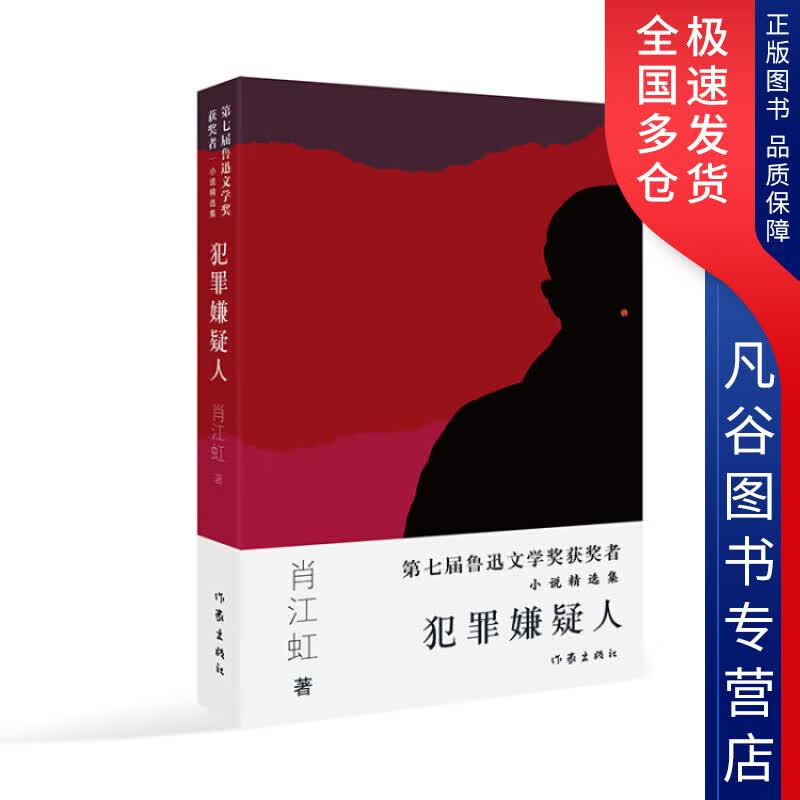 【书】犯罪嫌疑人