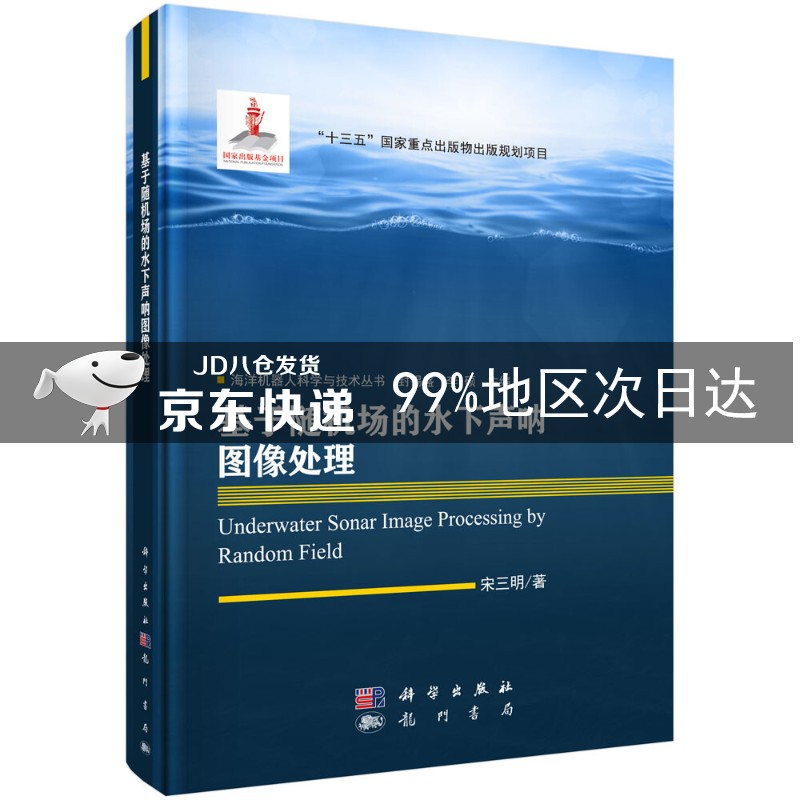 基于随机场的水下声呐图像处理