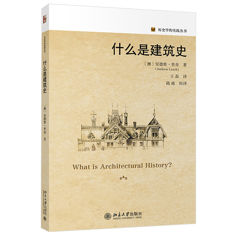 什么是建筑史