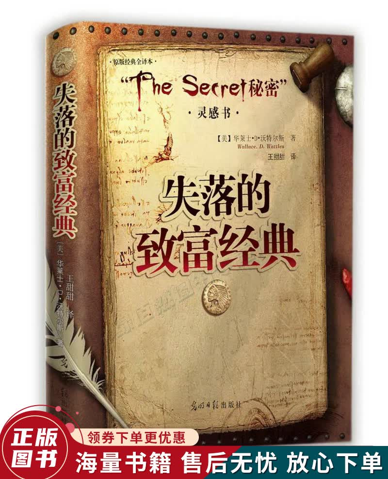 失落的致富经典