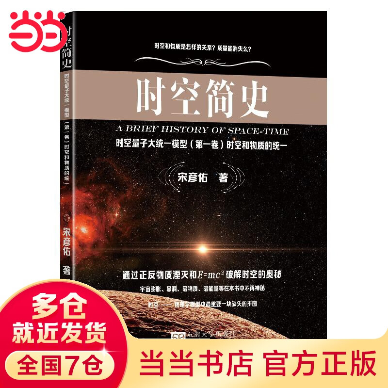 时空简史