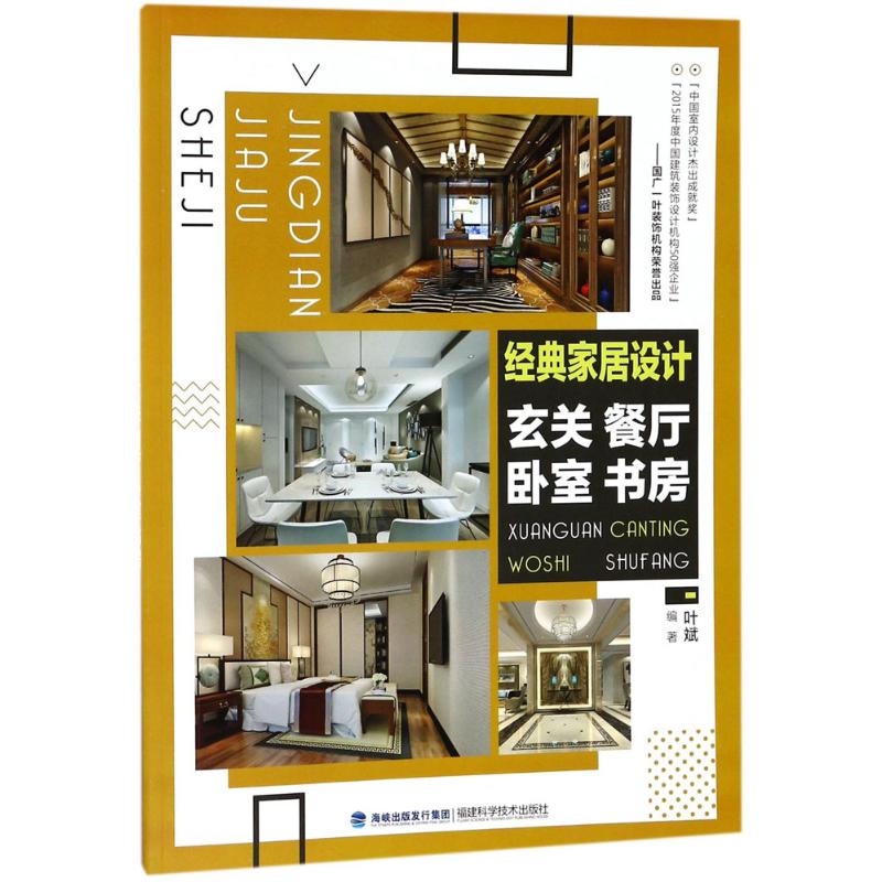 经典家居设计玄关餐厅卧室书房