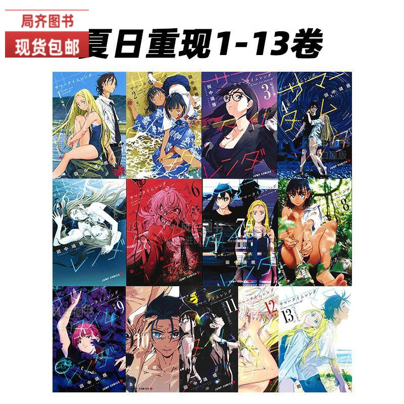 （24小时发货）全新现货包邮漫画《夏日时光》 1-13册全套完结 田中 靖规 漫画书 夏日重现【收藏品质】32开 1-13册全套（13本）