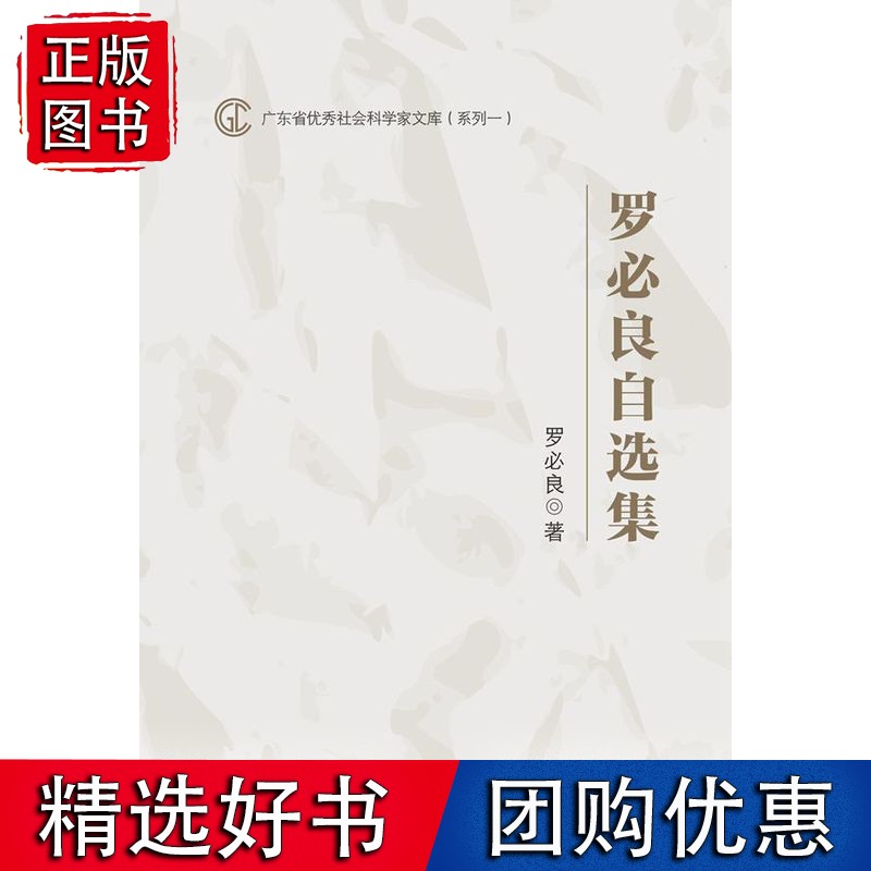 罗良自选集