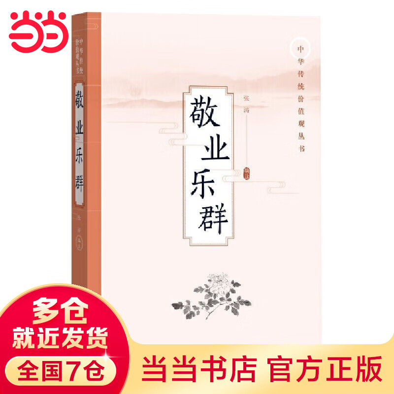 敬业乐