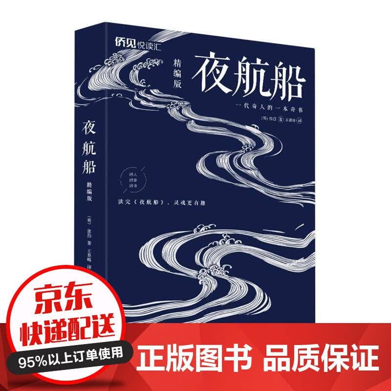 夜航船·精编版（中国华侨版）.