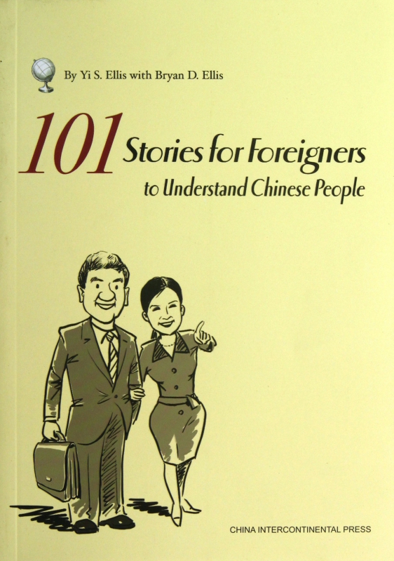 如何面对中国人101题(英文版)