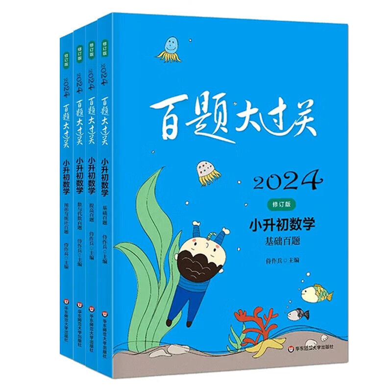 2024百题大过关·小升初数学 共4册