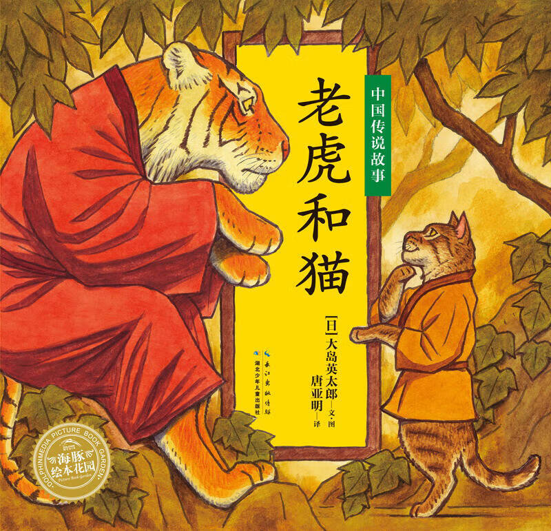 老虎和猫【好书】