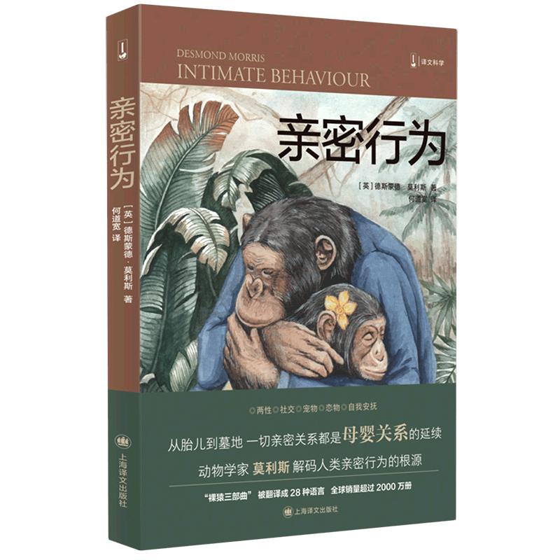 亲密行为/译文科学