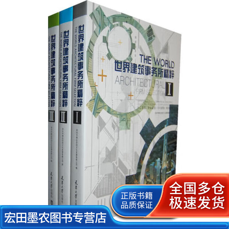 世界建筑事务所精粹 （123）【好书】