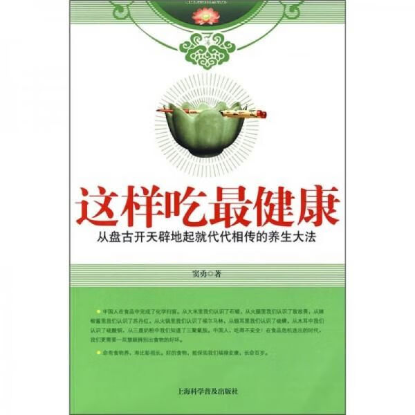 这样吃最健康