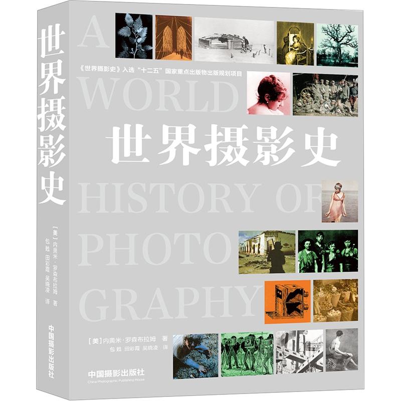 世界摄影史【以所选系列为准】【已您下单选择的系列、颜色发货】