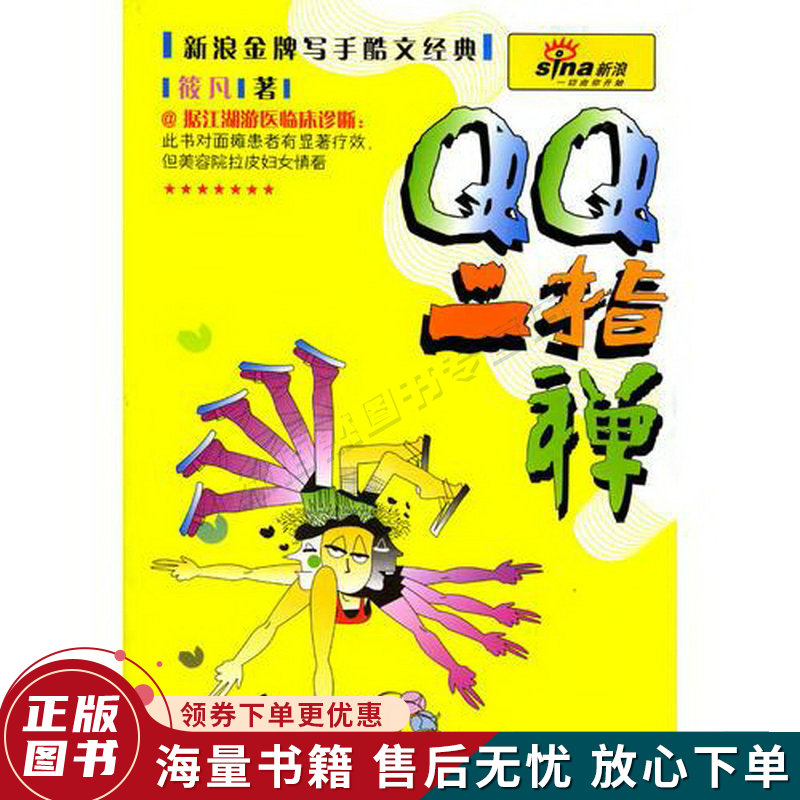QQ二指禅