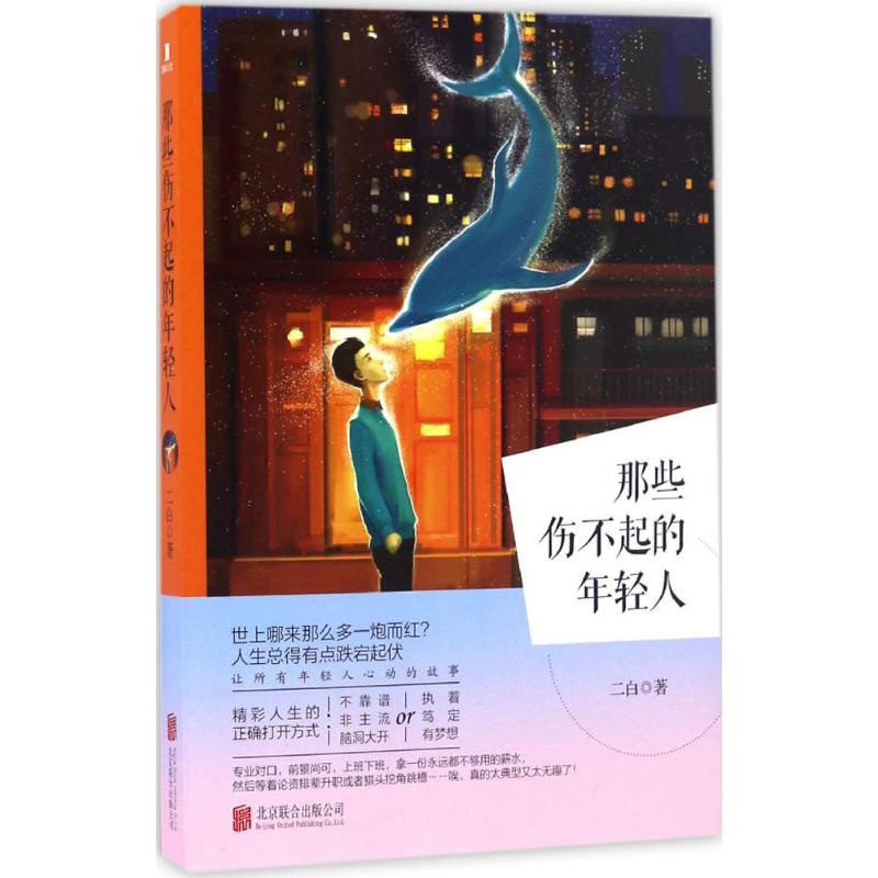 那些伤不起的年轻人