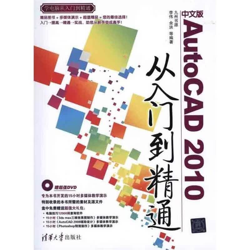 hs中文版AotuCAD2010从入门到精通