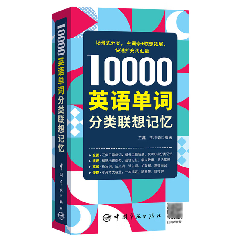 10000英语单词分类联想记忆