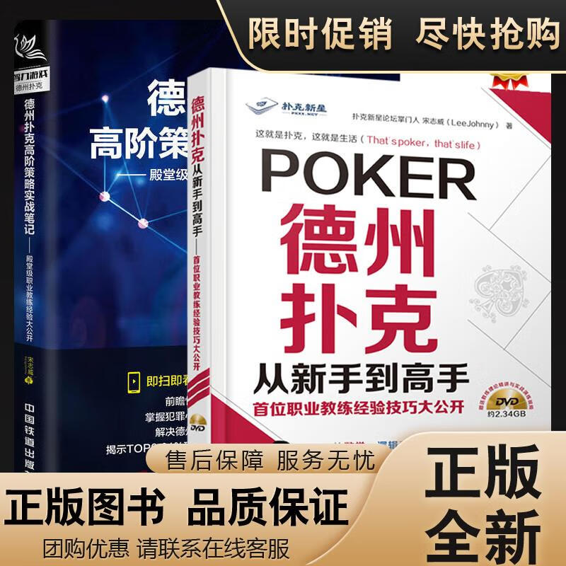 2册 德州扑克高阶策略实战笔记+德州扑克从新手到高手德州扑 州扑克锦标