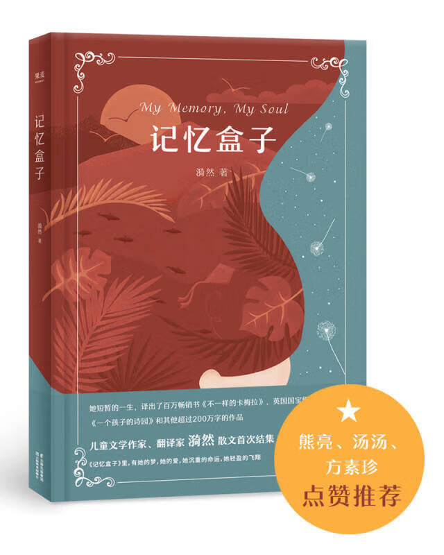 漪然系列 记忆盒子【好书】