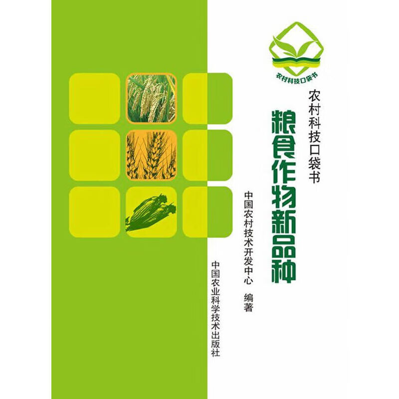 粮食作物新品种