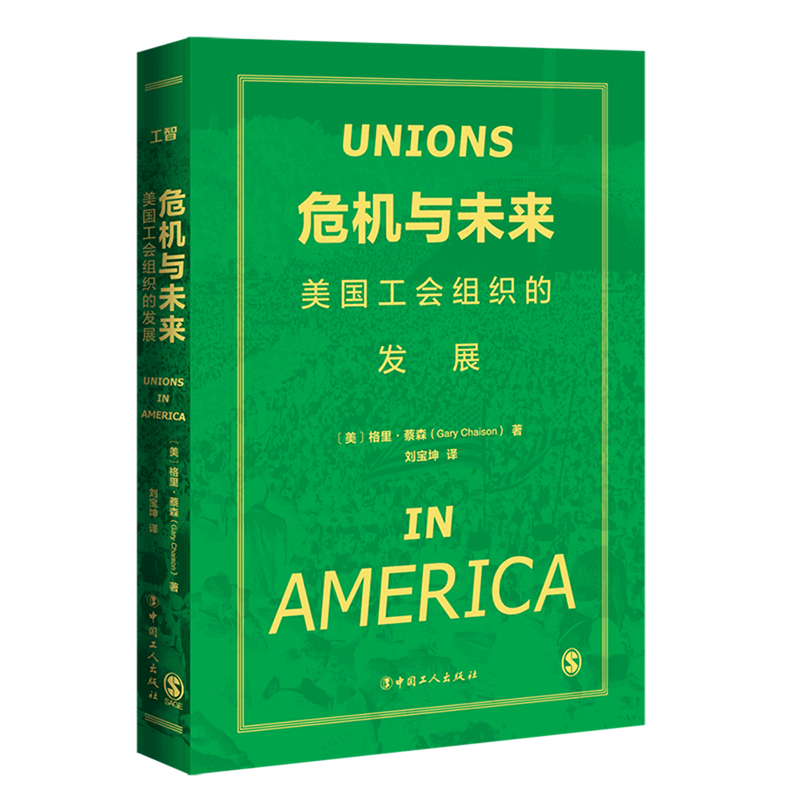 危机与未来(美国工会组织的发展)